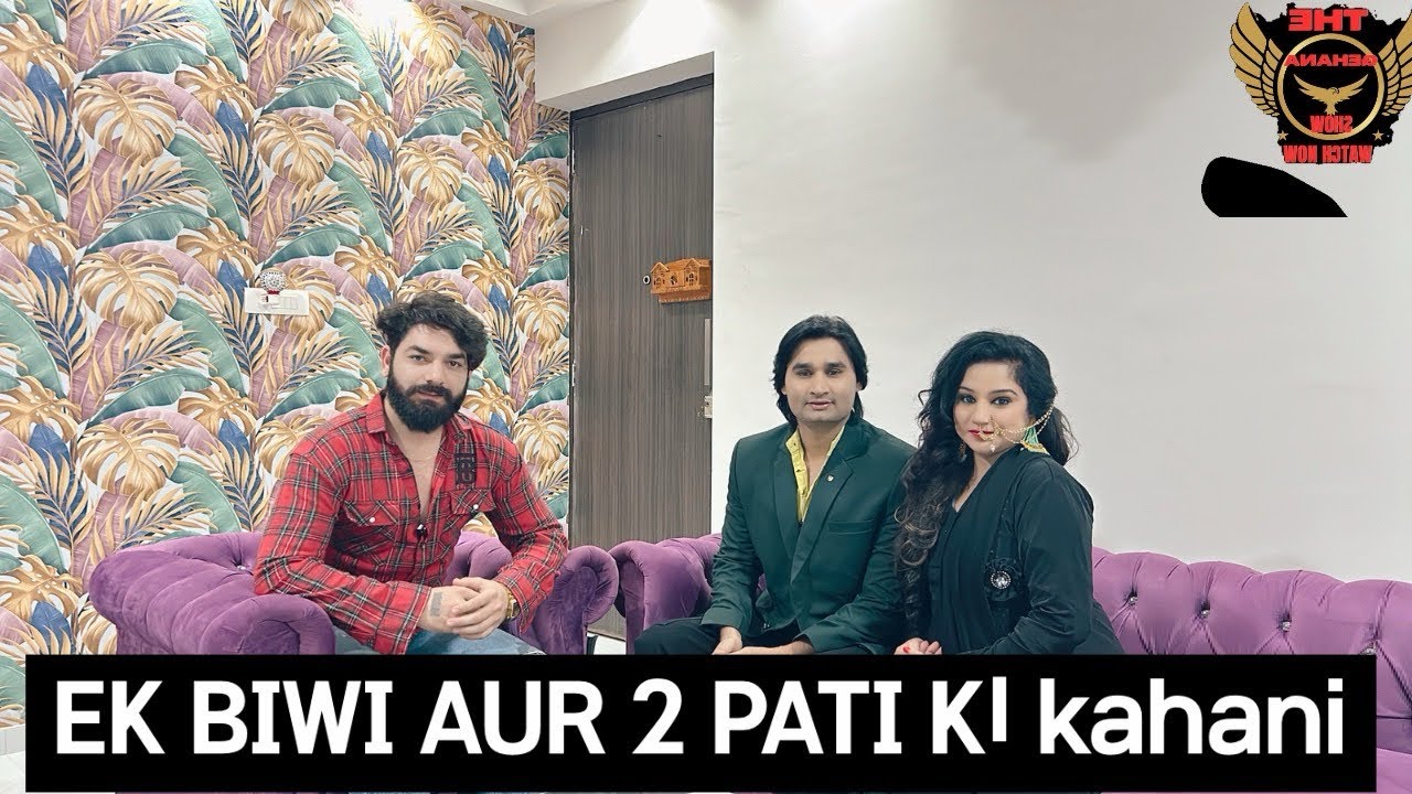 THE GEHANA SHOW | EK BIWI AUR DO PATI KI KAHANI DEKHIYE | RELATIONSHIP ...