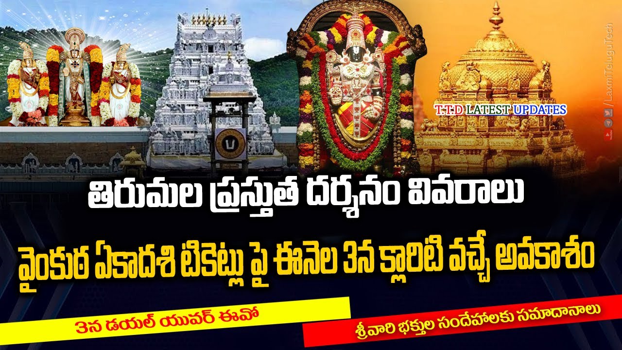 TTD Latest Update | Tirumala Latest info Telugu | Dial Your EO | Today ...