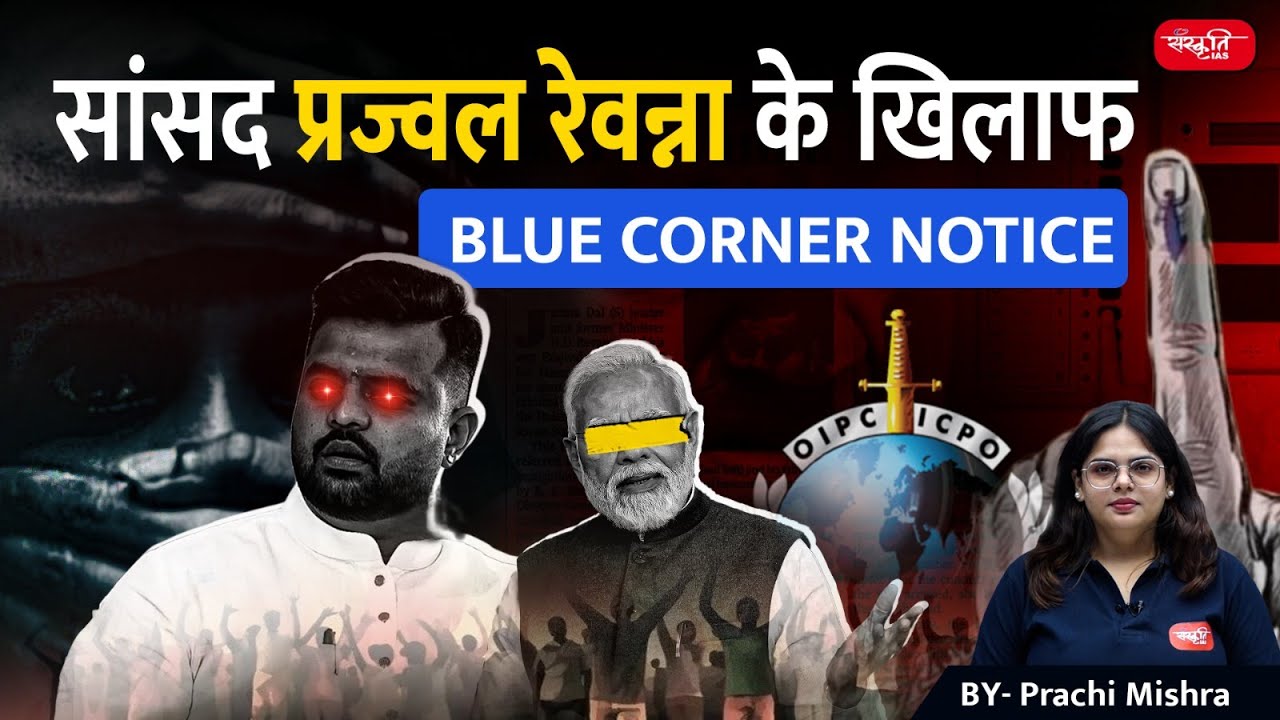 Blue Corner notice issued against Prajwal Revanna | What is Blue Corner ...