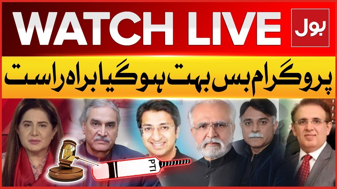 LIVE : Bus Bohat Ho Gaya| PTI Lost Bat Symbol | Akhtar Iqbal Dar ...