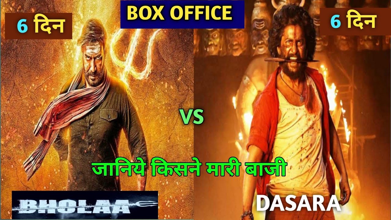 Bhola Dasara box office collection | Bhola vs Dasara collection | bhola ...