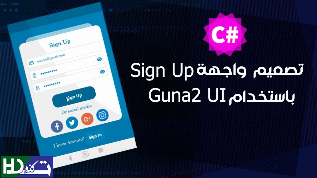 تصميم واجهة Sign Up باستخدام Guna2 UI | سي شارب | c# - YouTube