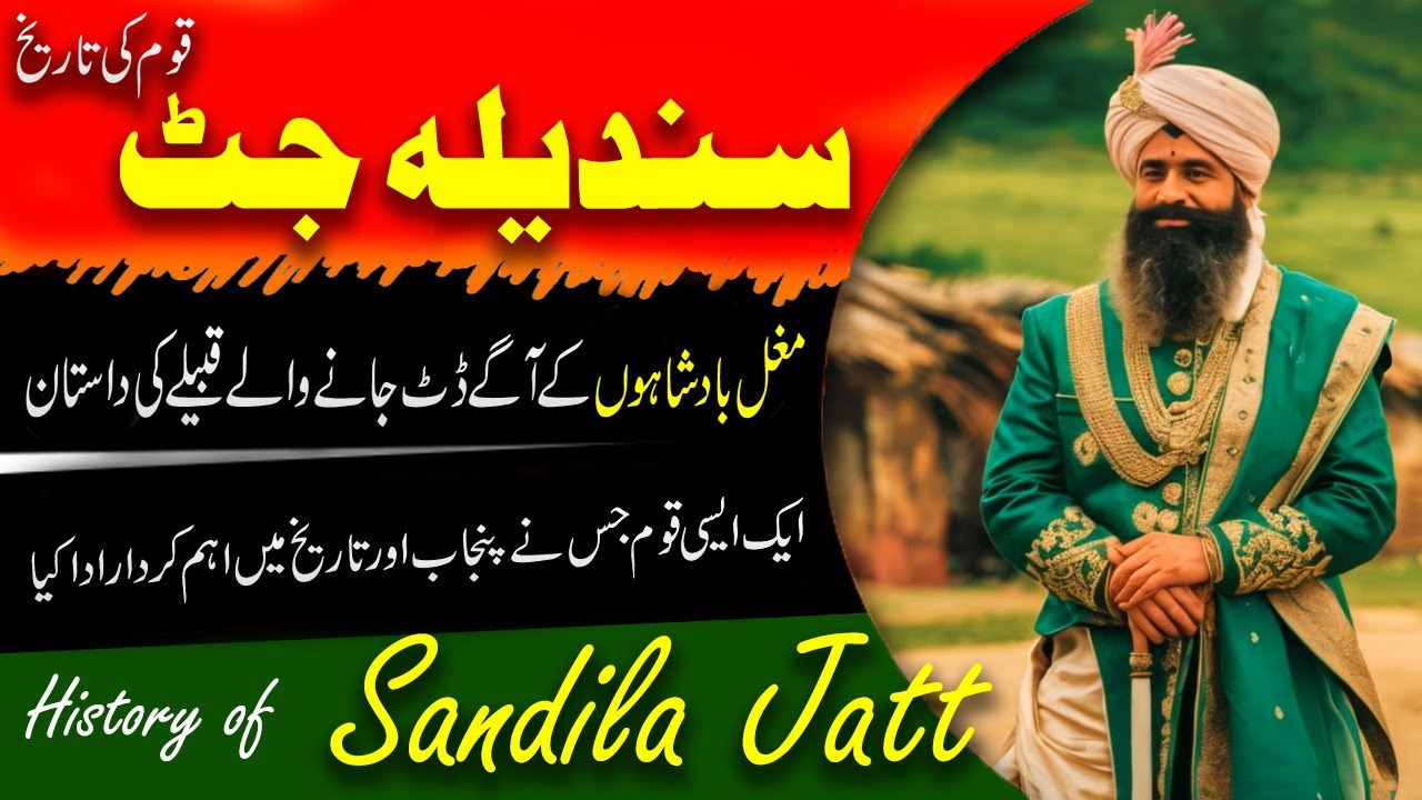 History of Sandila Jatt | سندیلہ قوم کی تاریخ | Jaat ki History ...