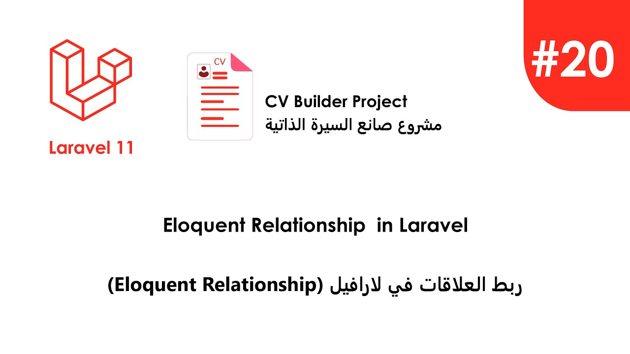 Laravel In Arabic 20 Eloquent Relationship In Laravel Primary And Foreign Keys Youtube