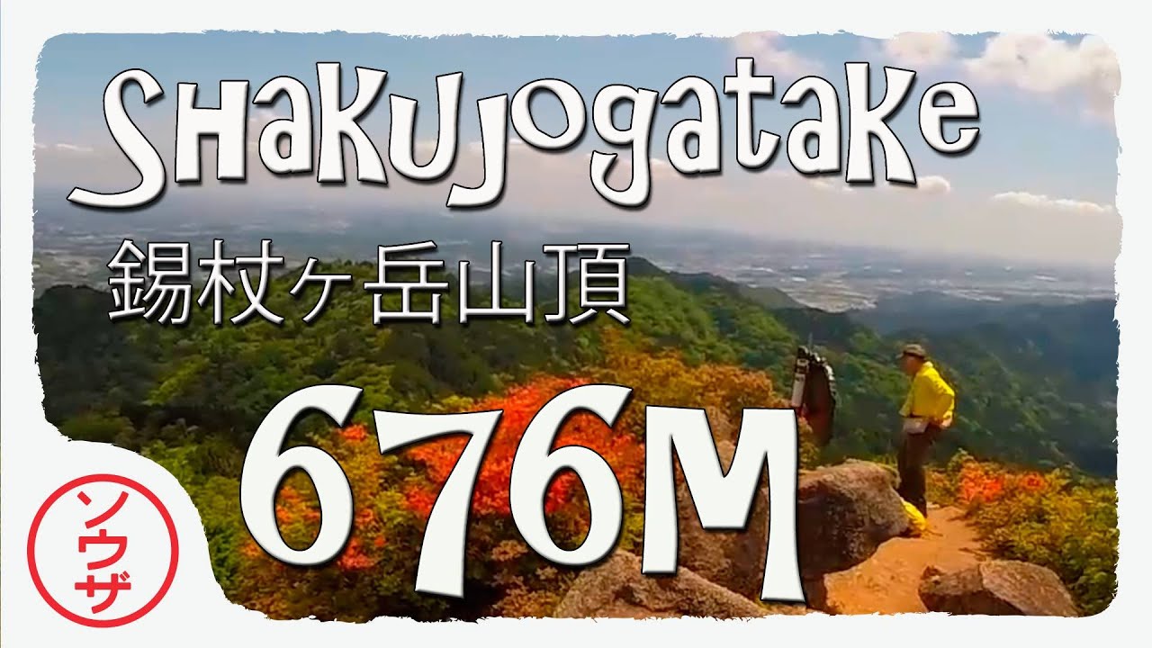 Mt. Shakujogatake trilha até o topo da montanha - YouTube
