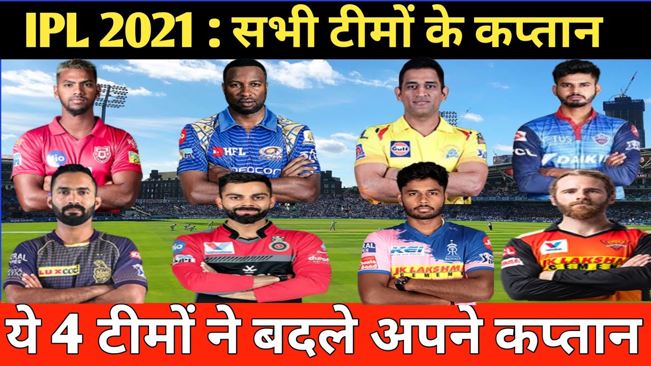 IPL 2021 : All Teams Captains for IPL 2021|| 4 Team change captain (KKR ...