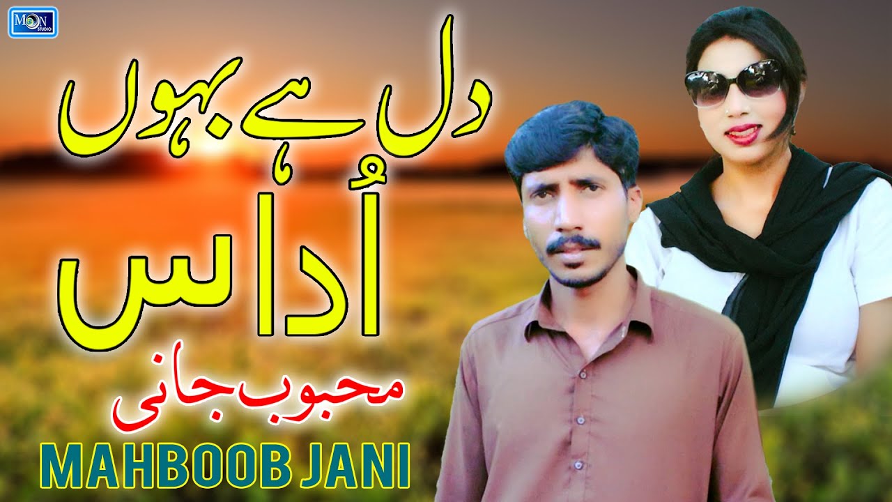 Dil Udas | Mahboob Jani | Latest Saraiki Punjabi Song | Moon Studio ...