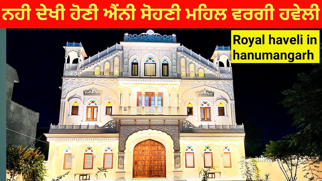 Royal Haveli in Hanumangarh Rajasthan | haveli in india | haveli 2022 ...