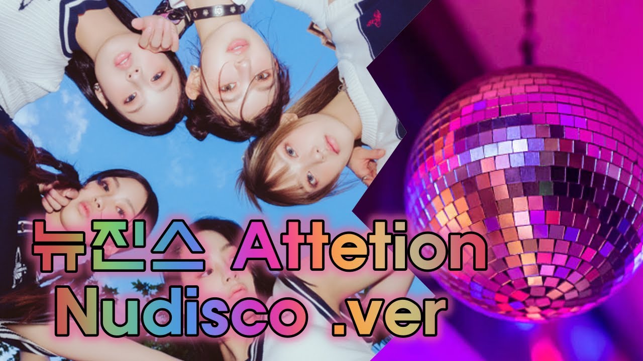 뉴진스(Newjeans) - Attention Nudisco Remix (누디스코 리믹스) - YouTube