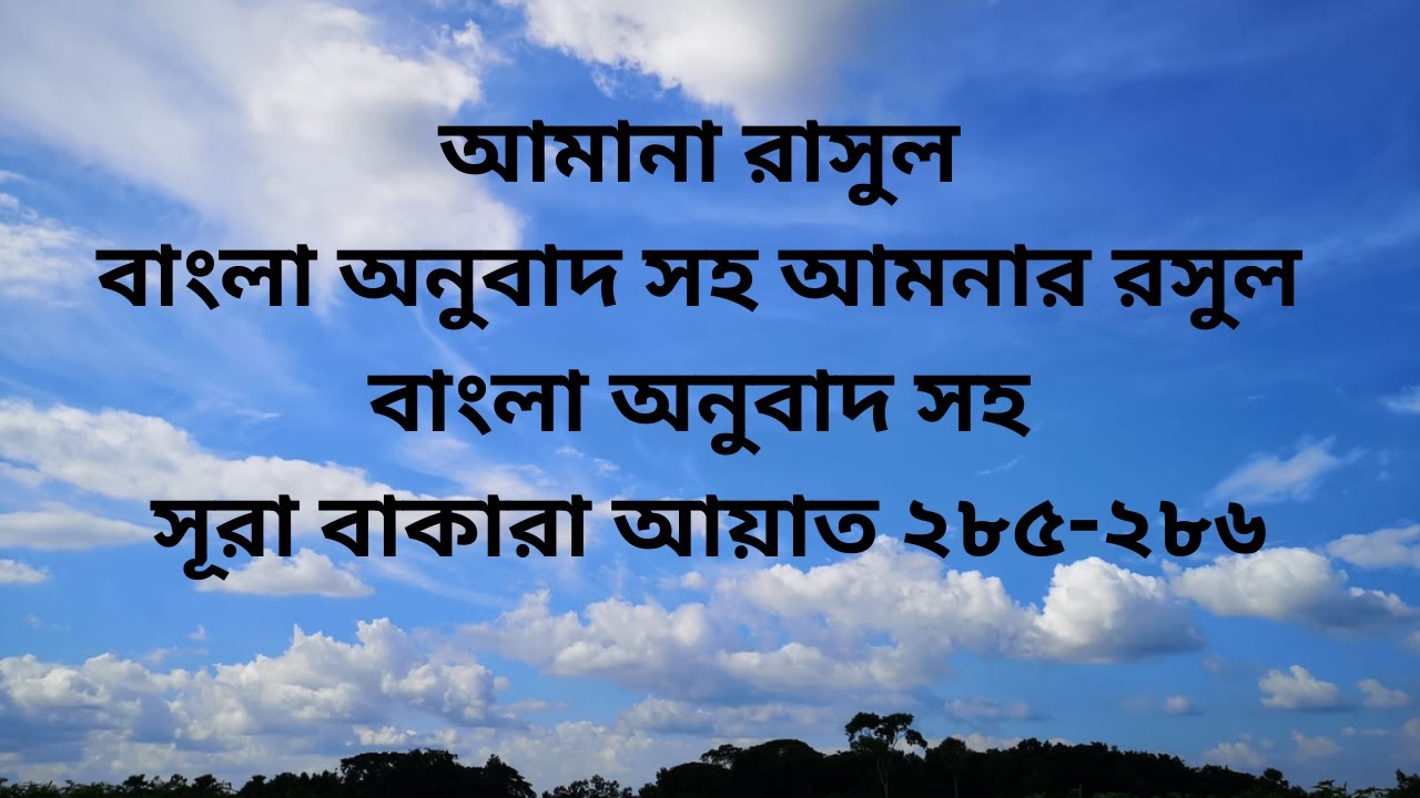 amanar rasul with bangla translation - YouTube