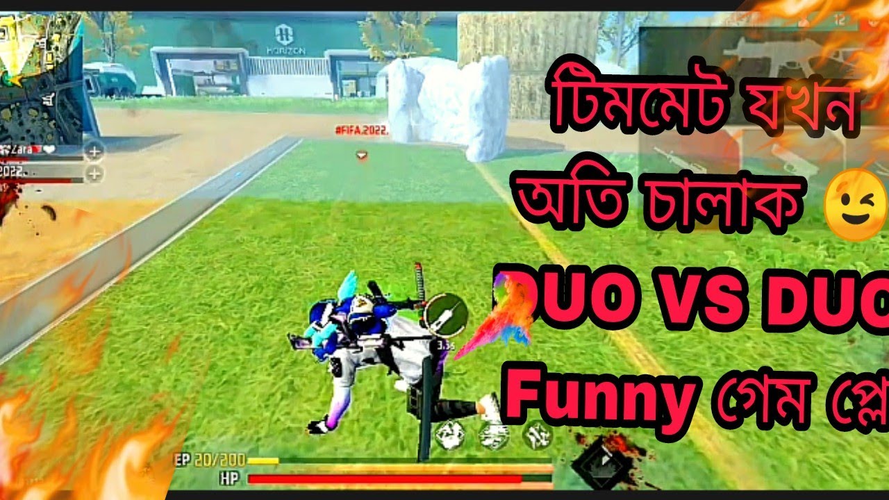 টিমমেট যখন অতি চালাক 😀। Free Fire Duo vs Duo। - YouTube