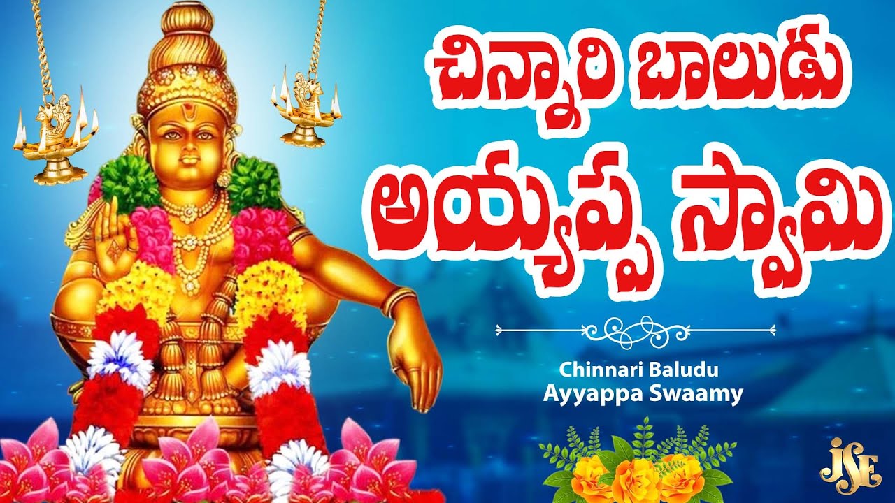 Ayyappa Swamy Most Papular Song || Chinnari Baludu Ayyappa Swaamy ...