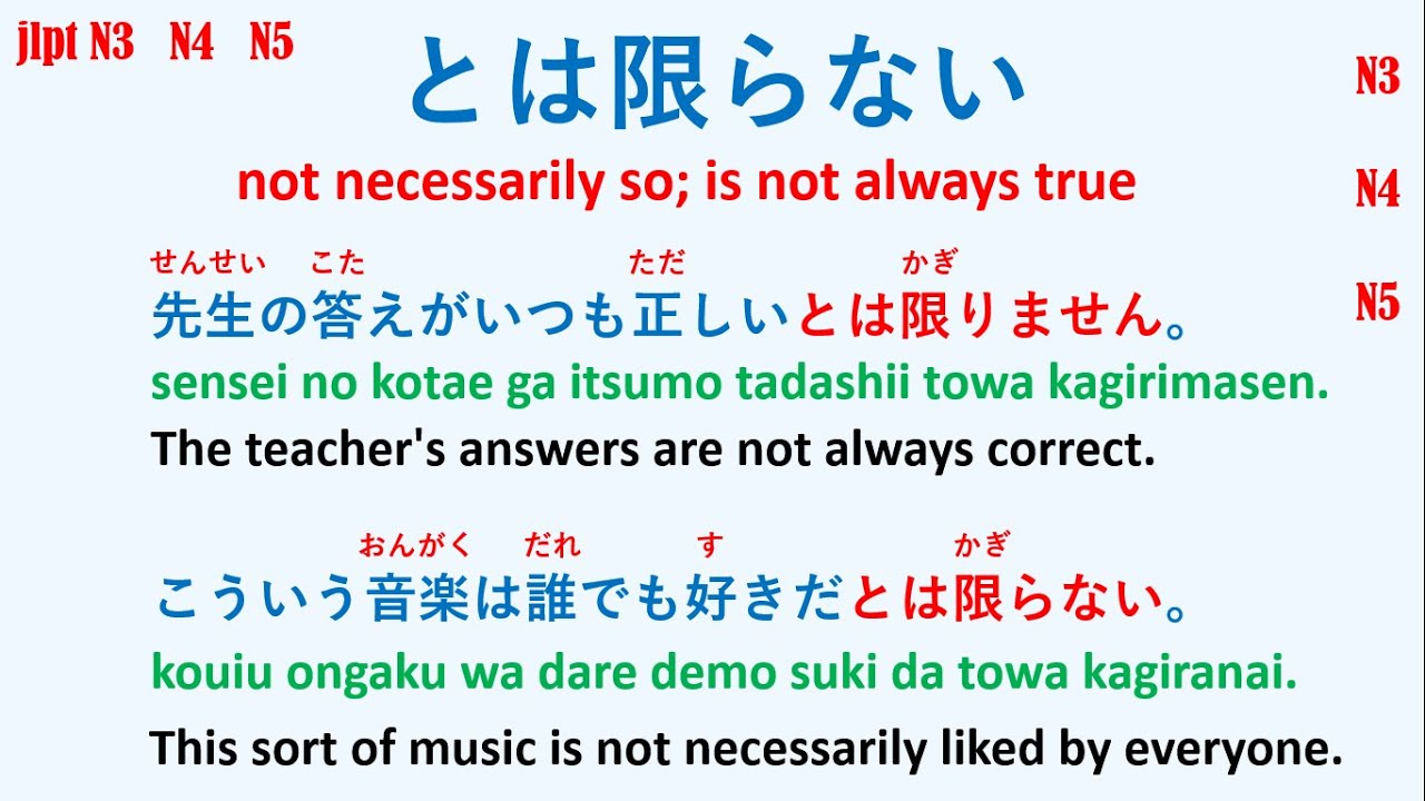 TOWAKAGIRANAI - JLPT N3 N4 N5 (GRAMMAR) | " Is not always true " IN ...