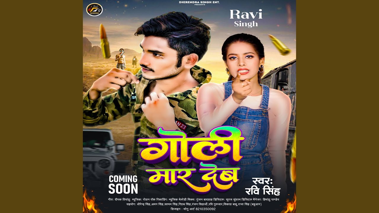 Goli Mar Dem (Bhojpuri) - YouTube