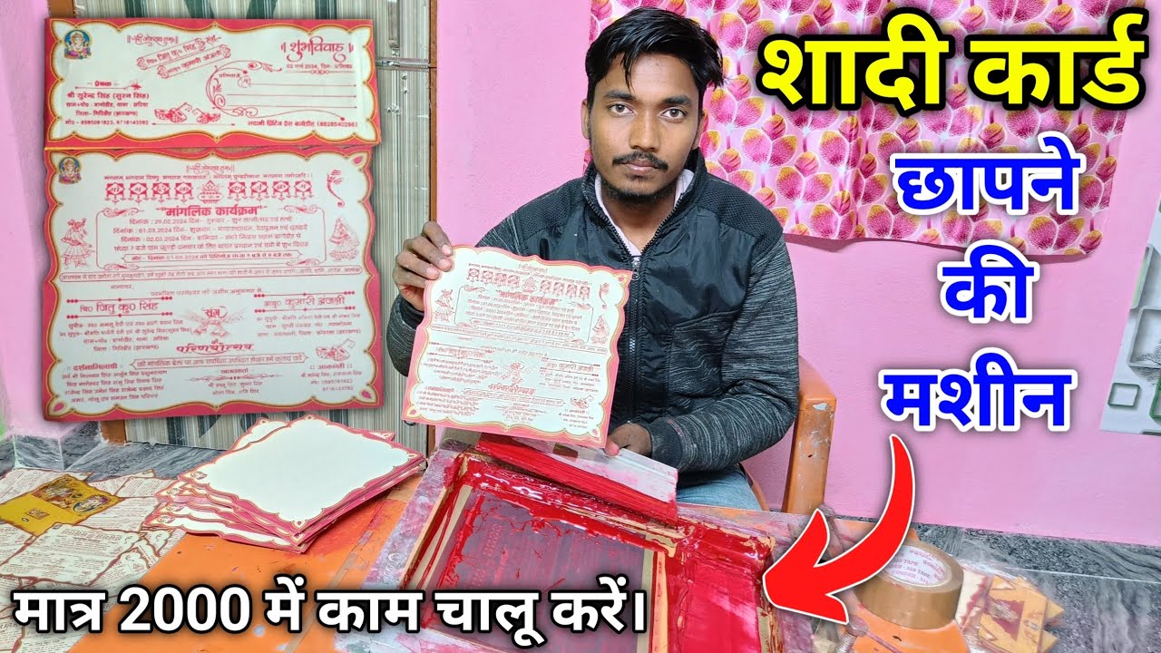 screen printing process || shadi card kaise chhape || shadi card ...