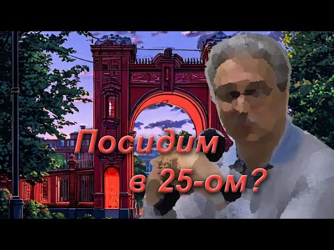Посидим в 25-ом? (23 февраля 2025г.)