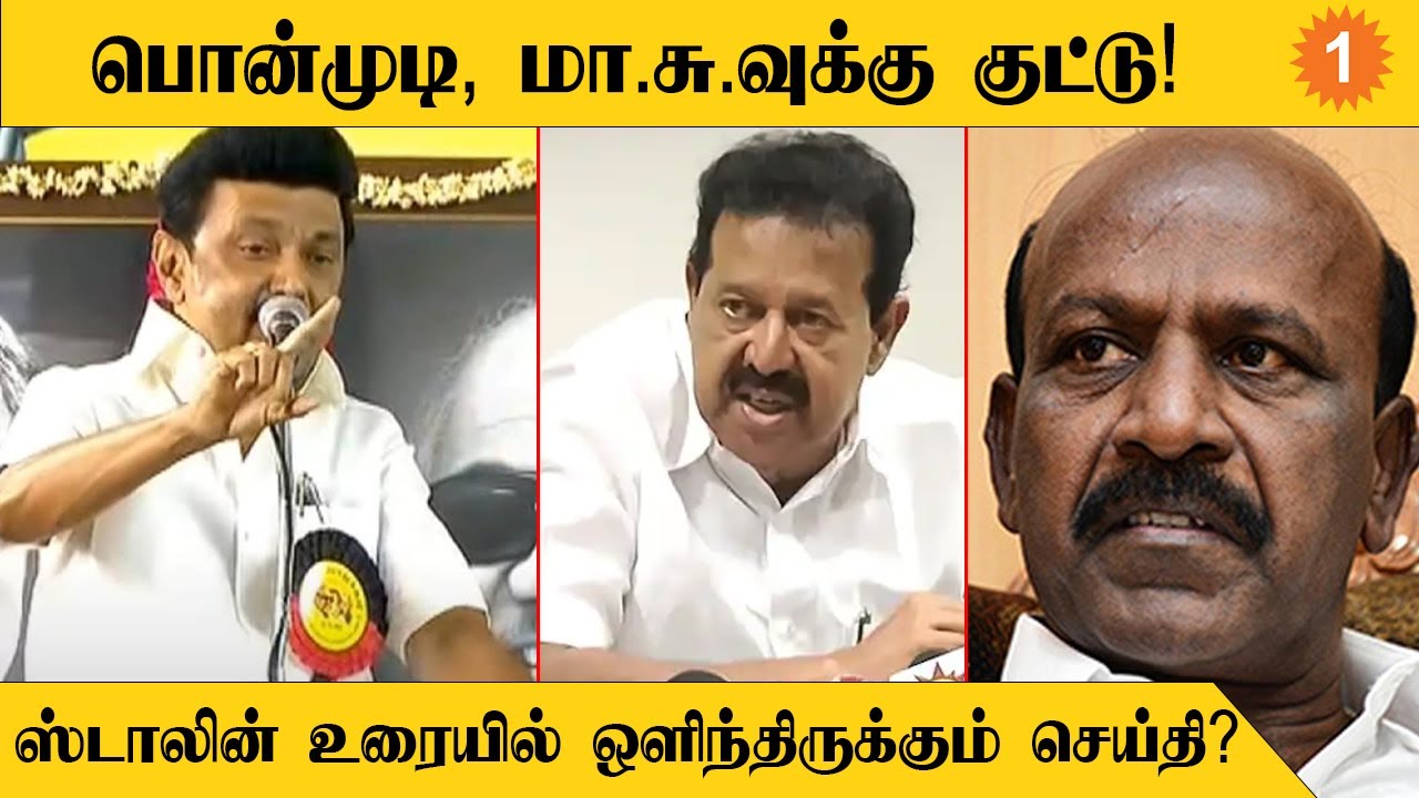 DMK Issue | அமைச்சர்கள் மீதான அதிருப்தியின் வெளிப்பாடா ஸ்டாலினின் உரை ...