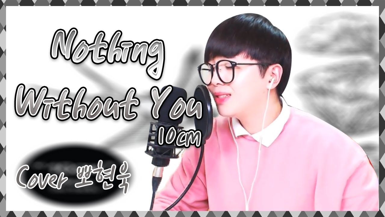 [10cm - Nothing Without You] 제목부터 슬프고 쓸쓸한 노래 , Cover. 뽀현욱 - YouTube