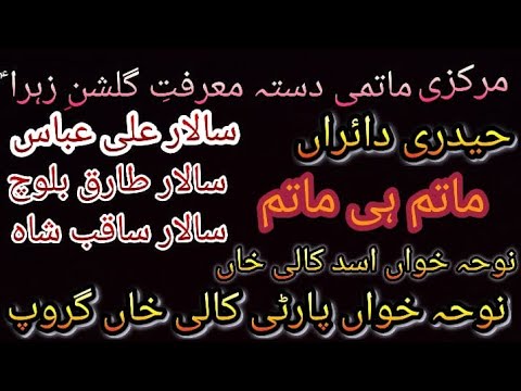 Matam he matam bray isaly sawab peer Sayed salak Hussain Shah raepor ...