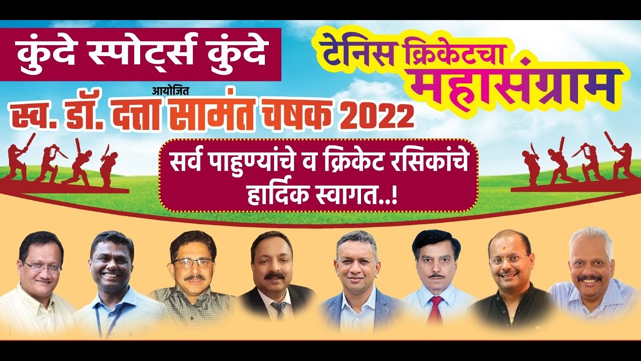 Late. Dr. DATTA SAMANT CHASHAK 2022- FINALE DAY - YouTube