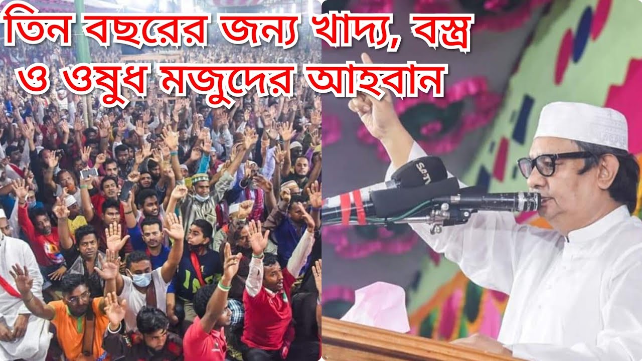 শব-ই বরাতের অনুষ্ঠানে জাকের পার্টির চেয়ারম্যান|| Zaker Party Chairman ...