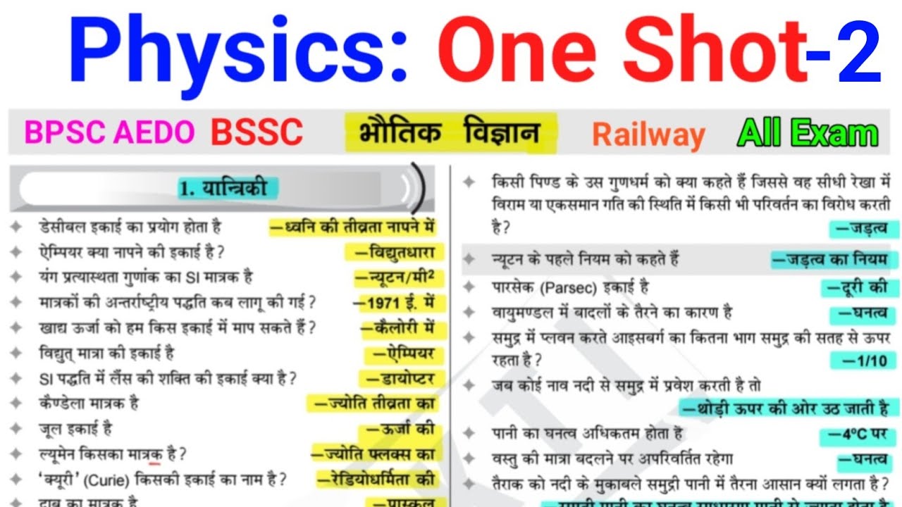 Physics one shot (भौतिक विज्ञान 2) Top ncert 1000 question Physics सार ...