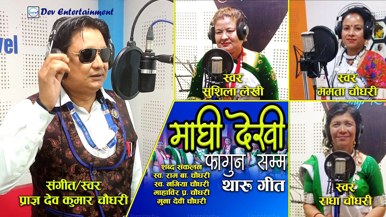 New Hit Maghi Dekhi Phagun Samma Tharu Song By Dev Kumar Chaudhary/Sushila/Mamata/Radha 2025 ...