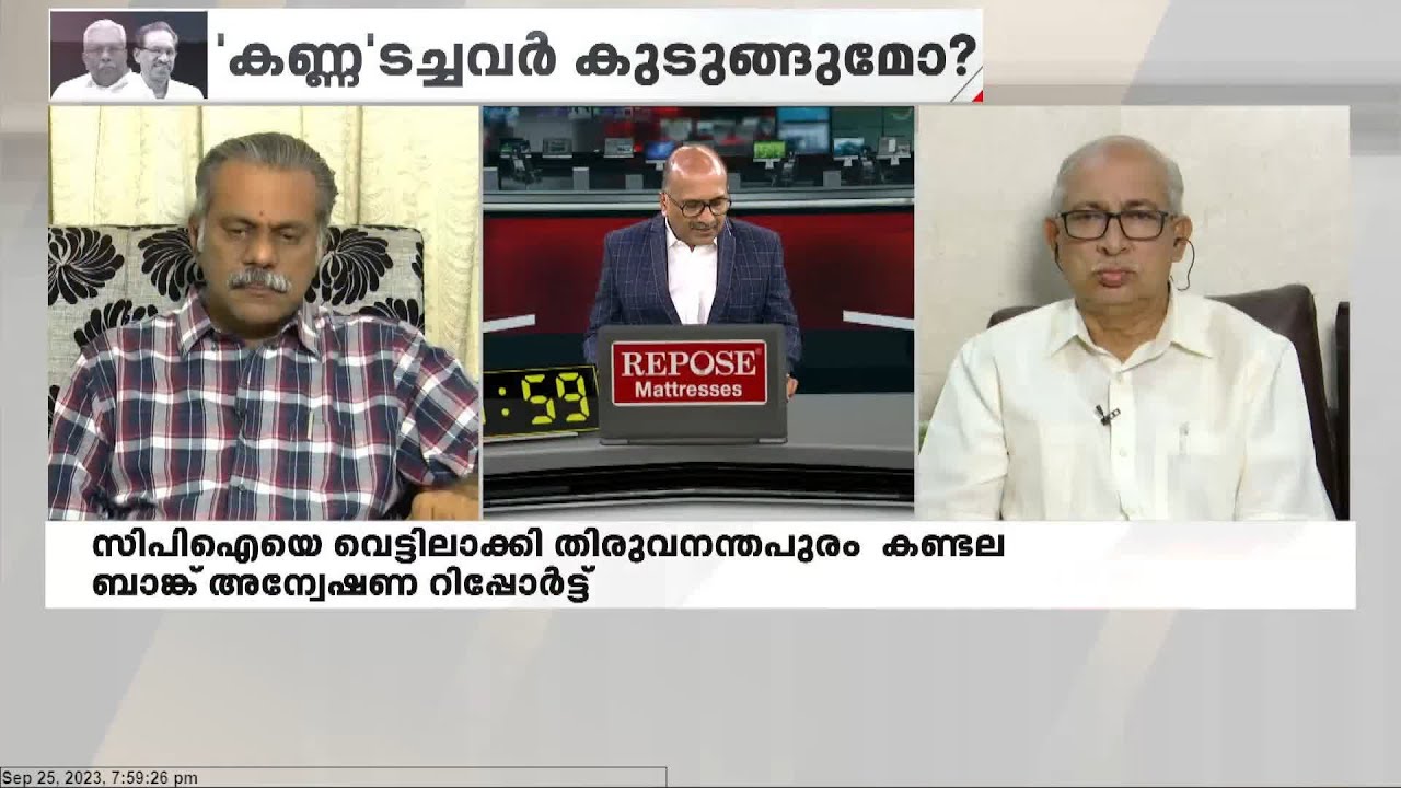 മുഖ്യമന്ത്രി എന്തുറപ്പിലാണ് ആരുടെയും പണം പോവില്ലെന്ന് പറയുന്നത്; Joseph ...