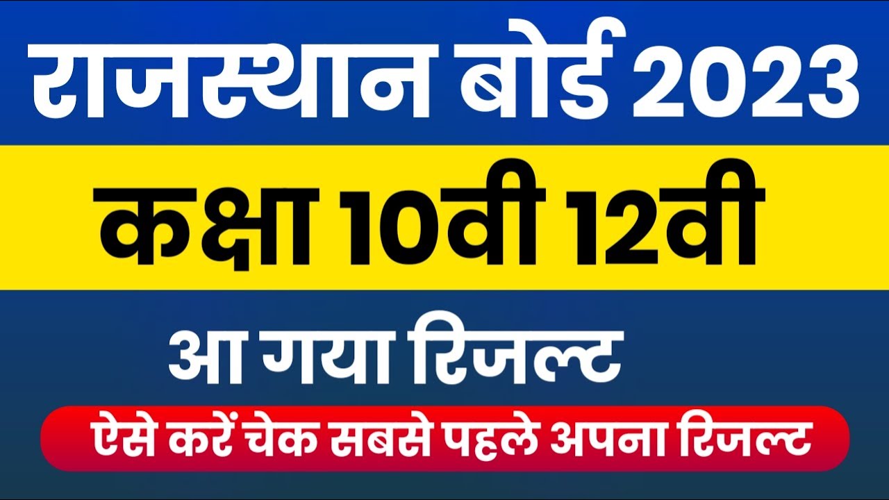 rbse 10th result 2023, rbse result 2023, rajasthan 10th board result ...