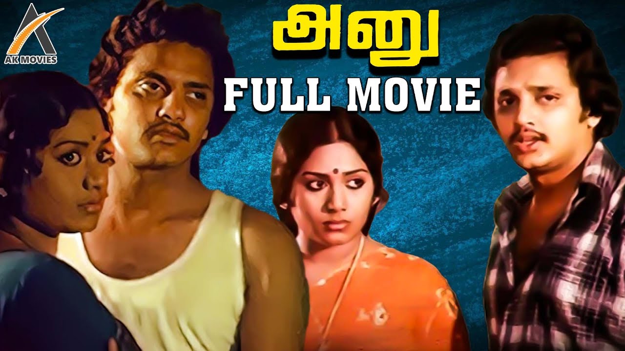 Anu Tamil Full Movie | 1982 | Raja, Jayadevi | Tamil Super Hit Movie ...