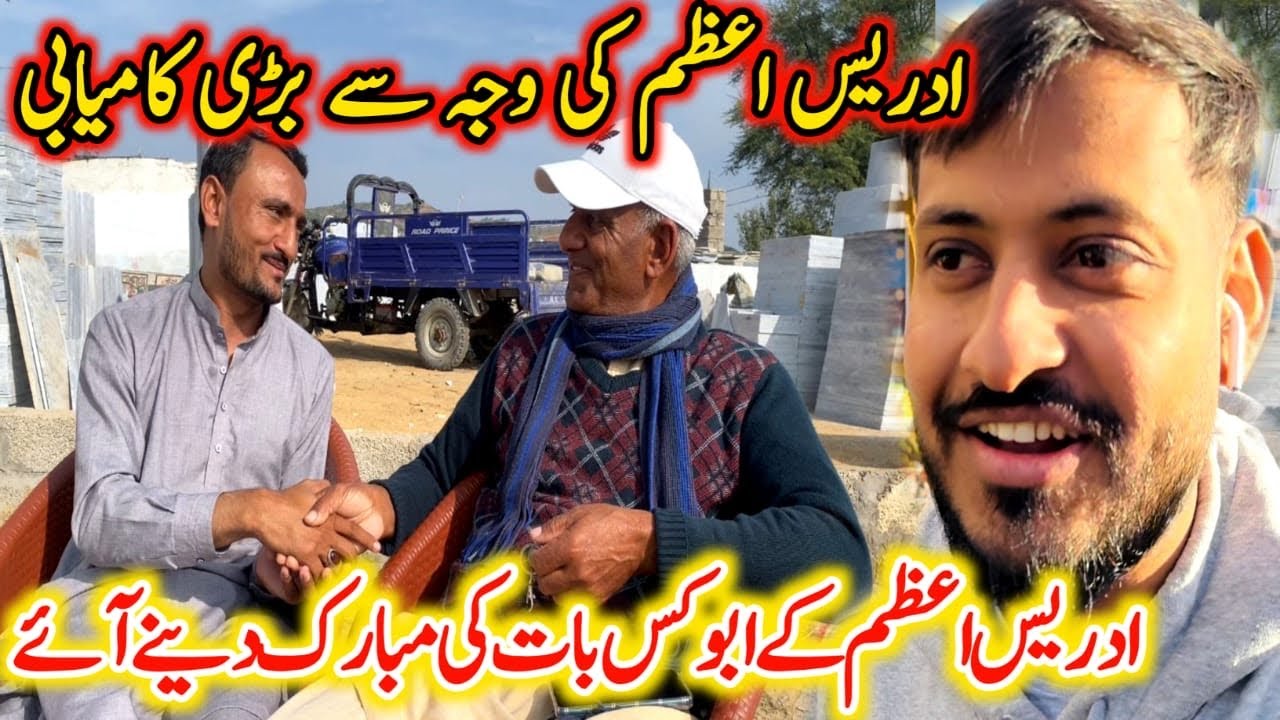 Big succes by idrees Azam||Why idrees Azam father came to congratulate ...