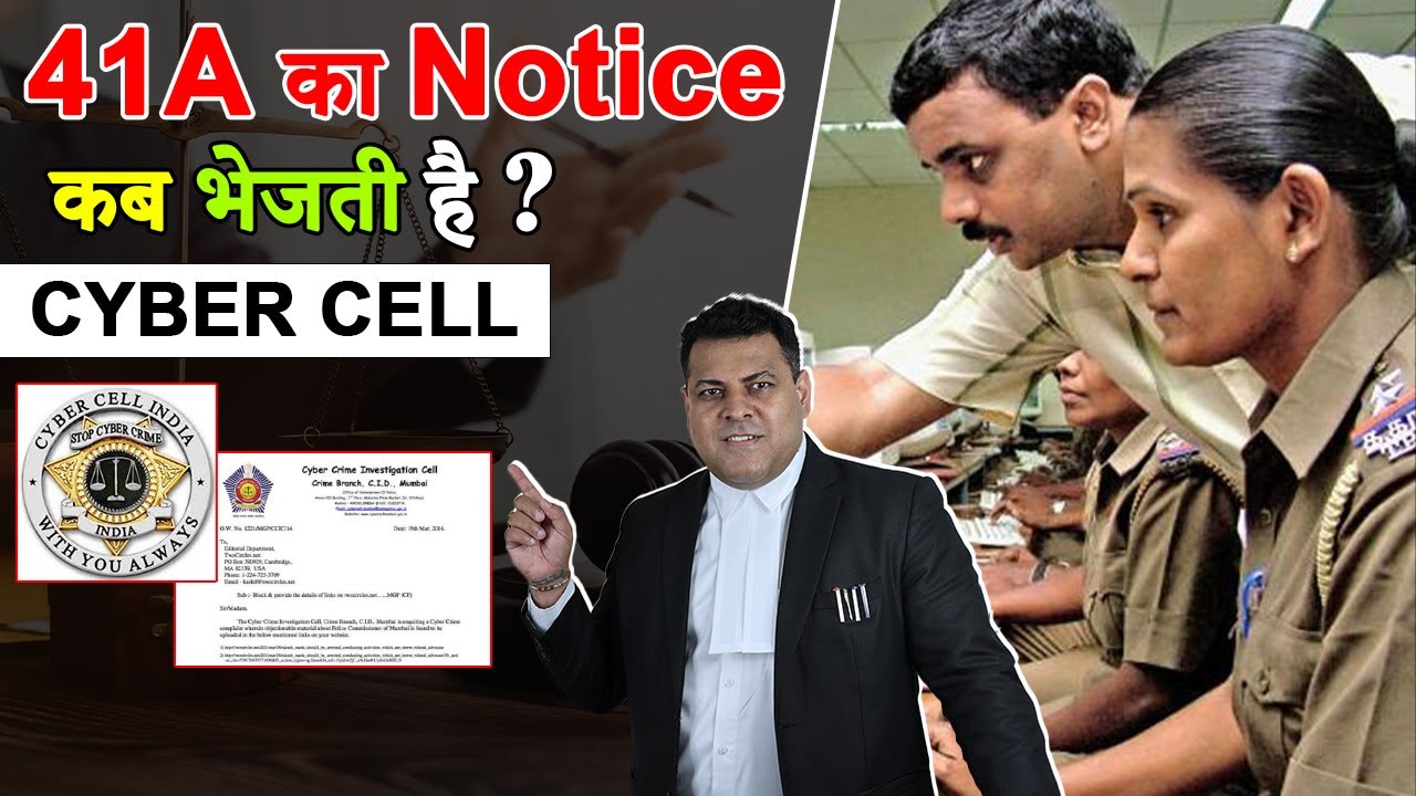 Cyber Cell 41A का Notice कब भेजती है? 41A का Notice आये तो क्या करें ...