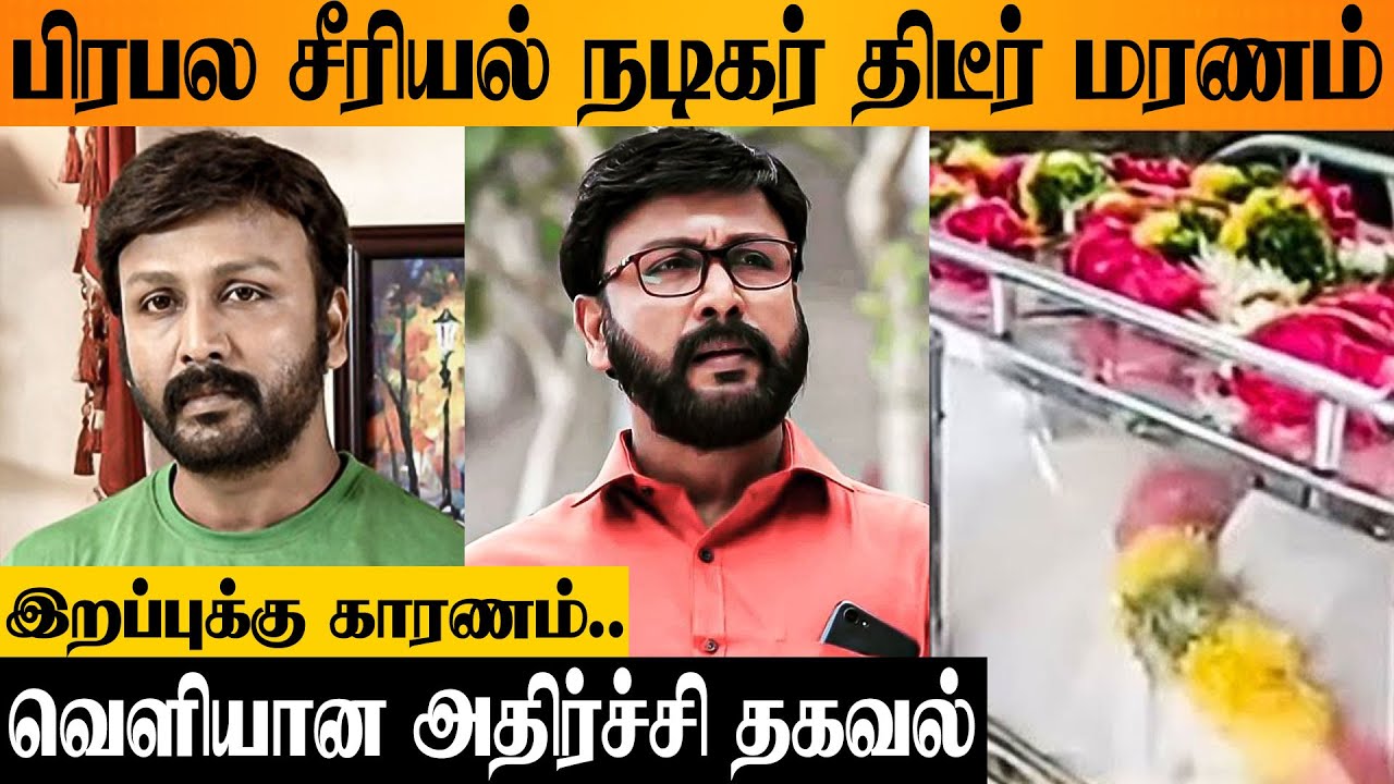 SHOCKING : Ponni Serial Moorthy காலமானார் 💔 Actor Yuvanraj Nethrun ...