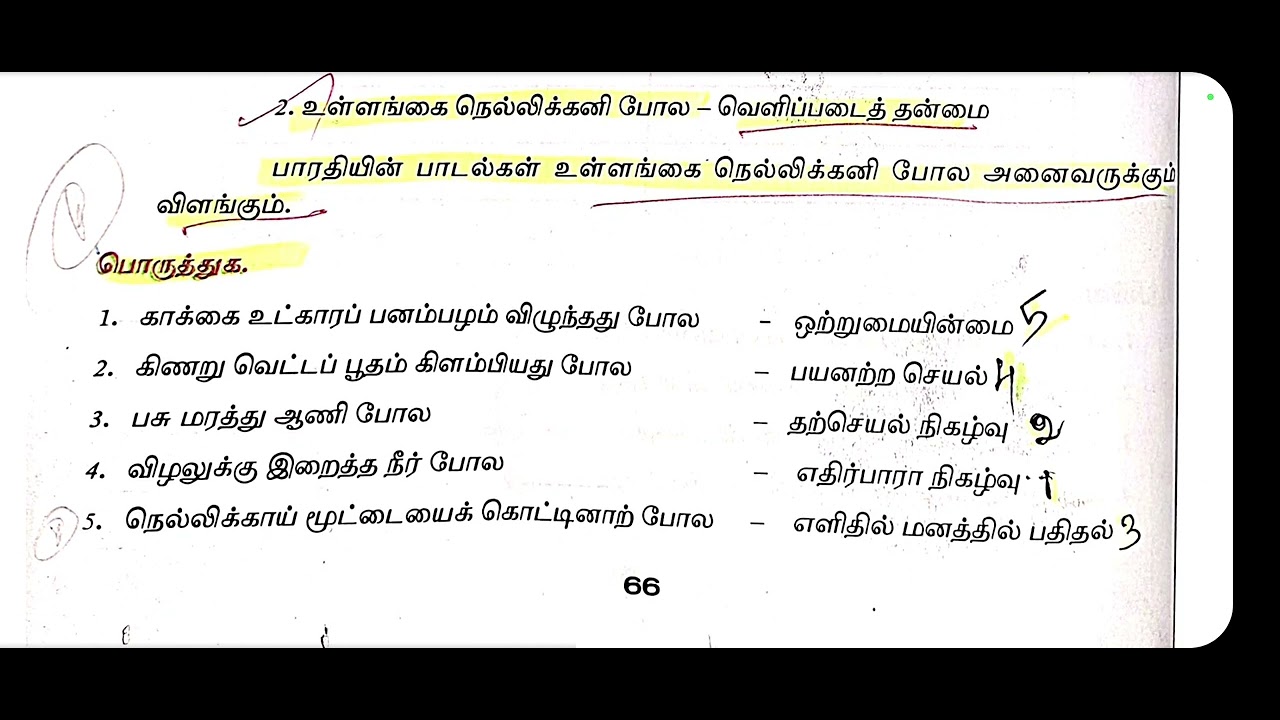 8 th உவமை தொடர்கள்/ school book Elakanam/uvamai thodar in tamil / tamil ...