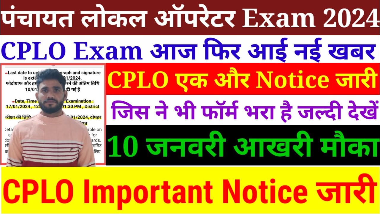 #CPLO_भर्ती_का_नया_Notice_जारी_जल्दी_देखें l पंचायत लोकल ऑपरेटर CPLO ...