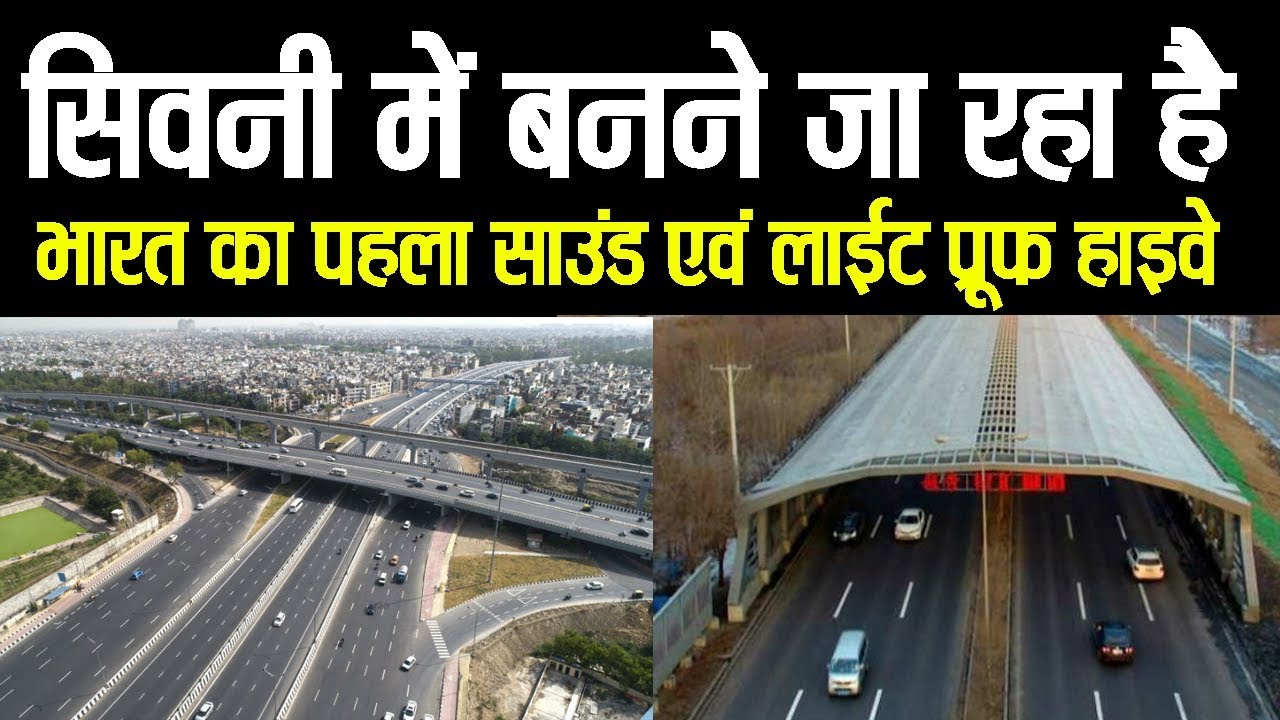 Seoni News: India's First Eco-friendly National Highway in Seoni. Light ...