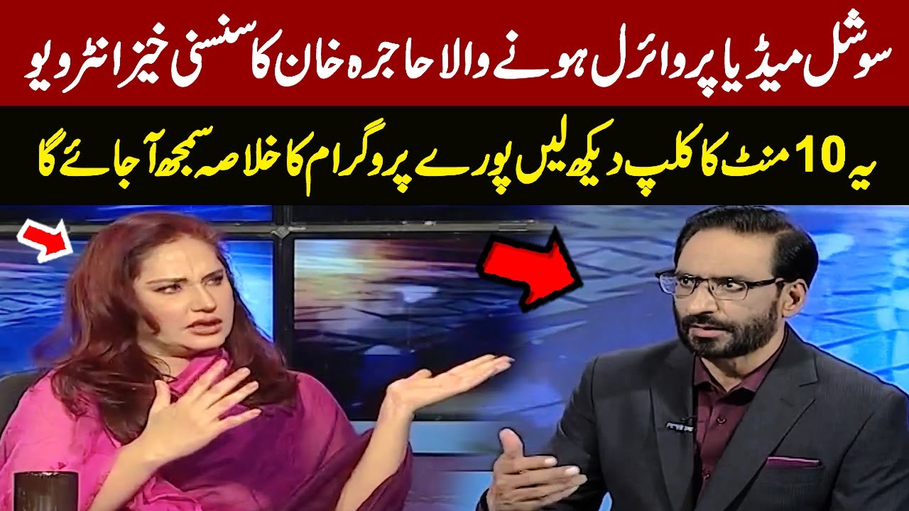 Javed Chaudhry Makes Hajra Quiet With Hard Questions | Hajra Khan ...