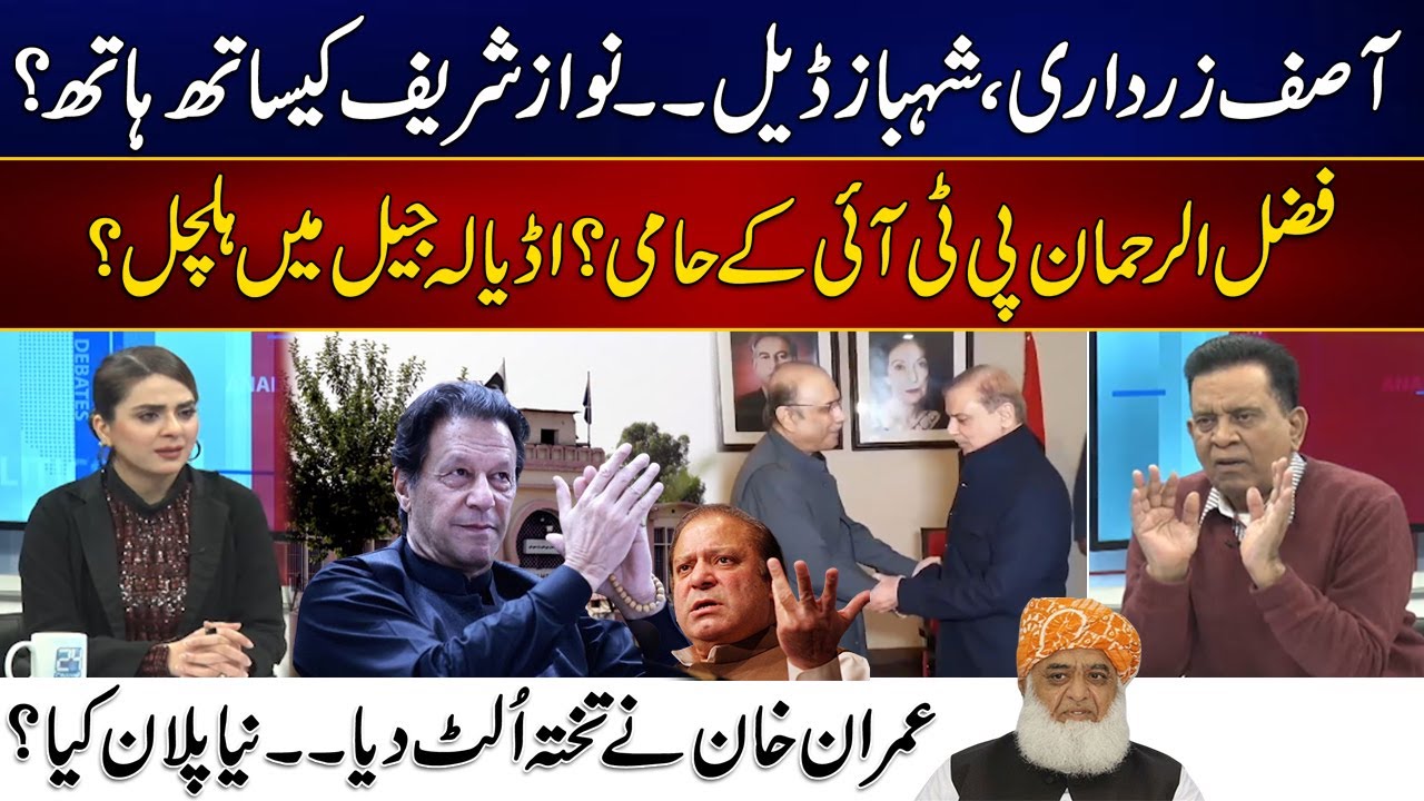 Asif Zardari & Shahbaz Deal - Fazal Ur Rehman With PTI?| Salim Bukhari ...