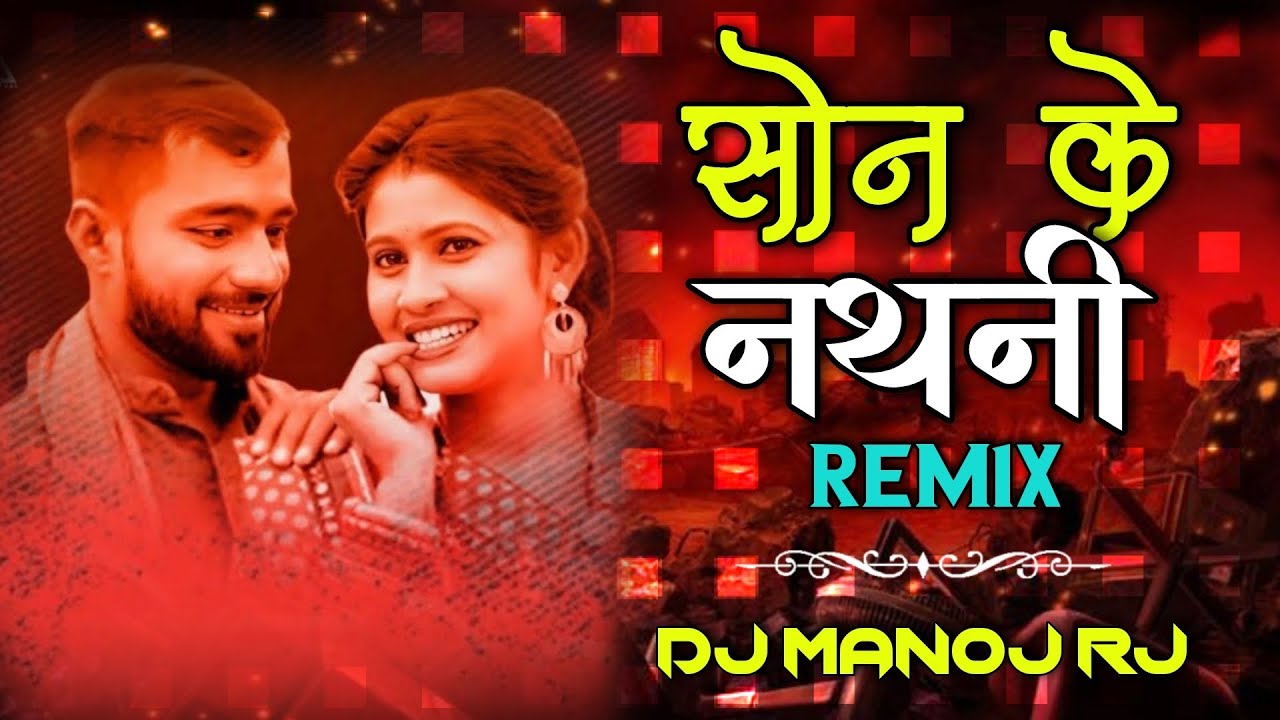 SON KE NATHNI DJ SONG || DANCE X TAPORI REMIX || DJ MANOJ RJ || CG DJ ...