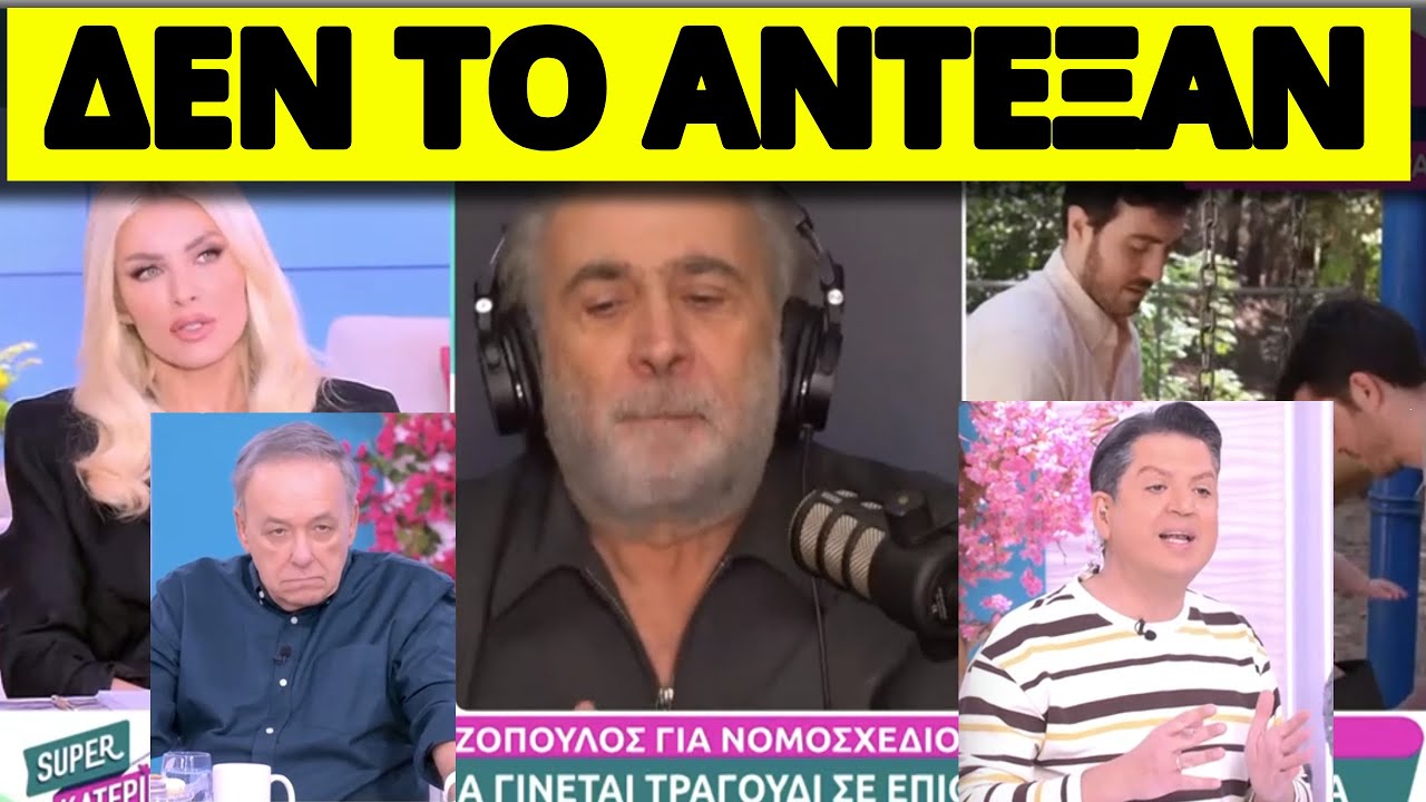 ΤΟΥΣ ΕΤΣΟΥΞΕ Ο ΛΑΖΟΠΟΥΛΟΣ! "Την μαμά Μήτσο και τον μπαμπά Κίτσο"! - YouTube