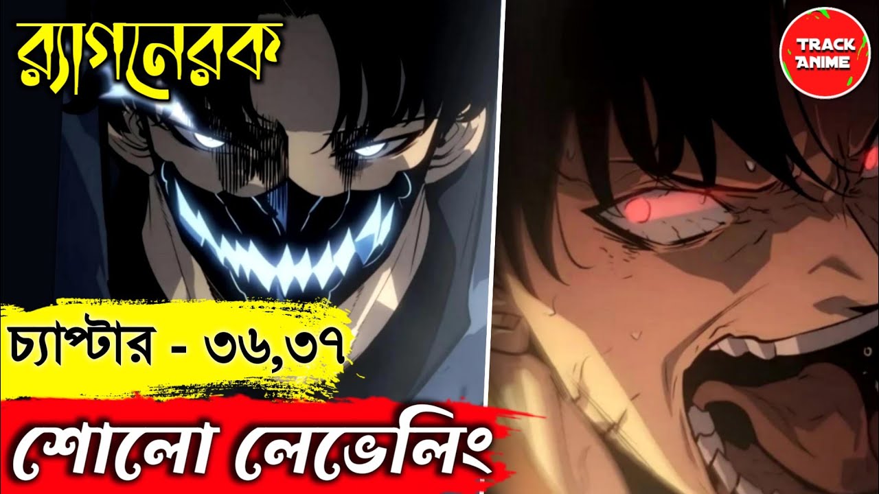 SOLO LEVELING Ragnarok chapter 36,37 explained in bangla | Track Anime ...
