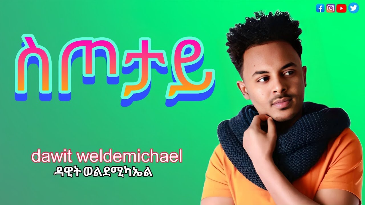 Dawit weldemchael _-Stotay (ስጦታይ) ዳዊት ወልደሚካኤል _-New Eritrea Tigrgna ...