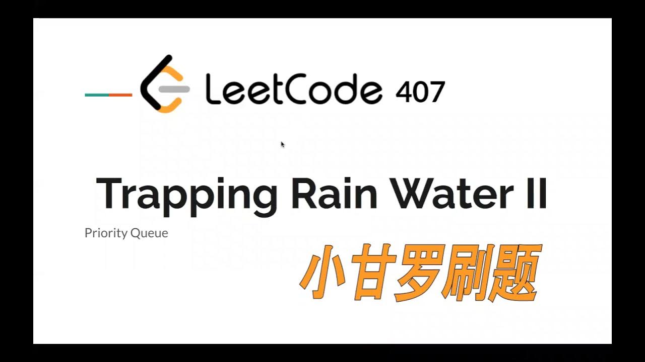 LeetCode 407. Trapping Rain Water II 中文 - YouTube