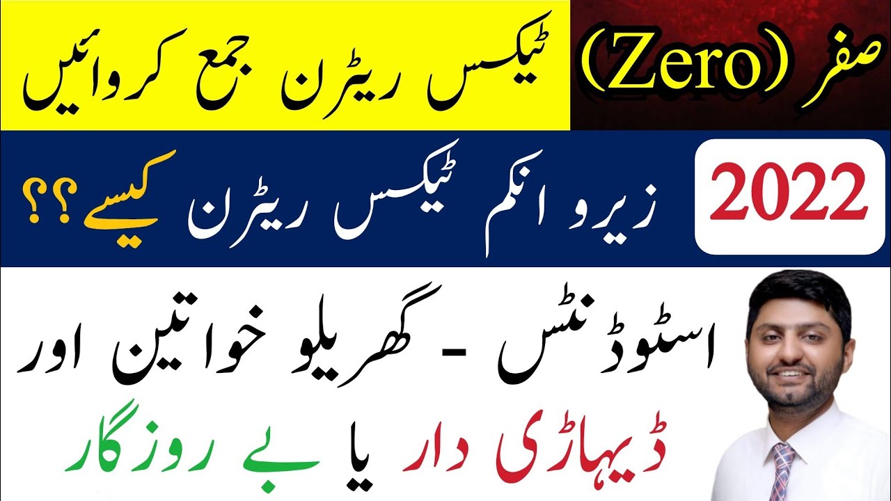 Zero Income Tax Return Filing 2022 23 FBR Income Tax Return Filing 2022 zero-income-tax-return-filing-2022-23-fbr-income-tax-return-filing-2022