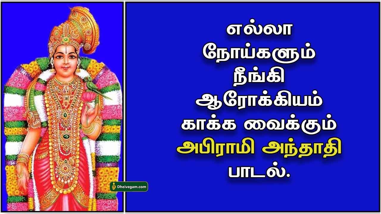Abirami Anthathi Parayanam - Pournami Special - YouTube
