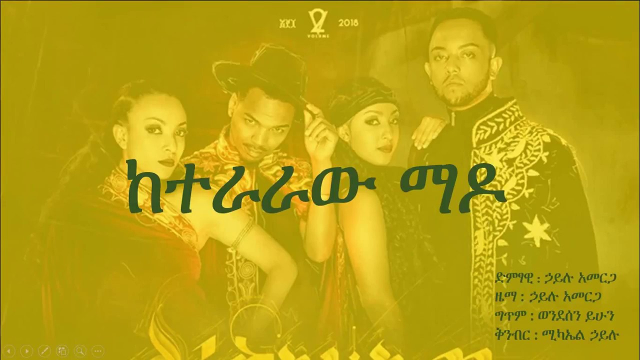Jano Band Keteraraw Mado ጃኖ ባንድ ከተራራው ማዶ lyrics - YouTube