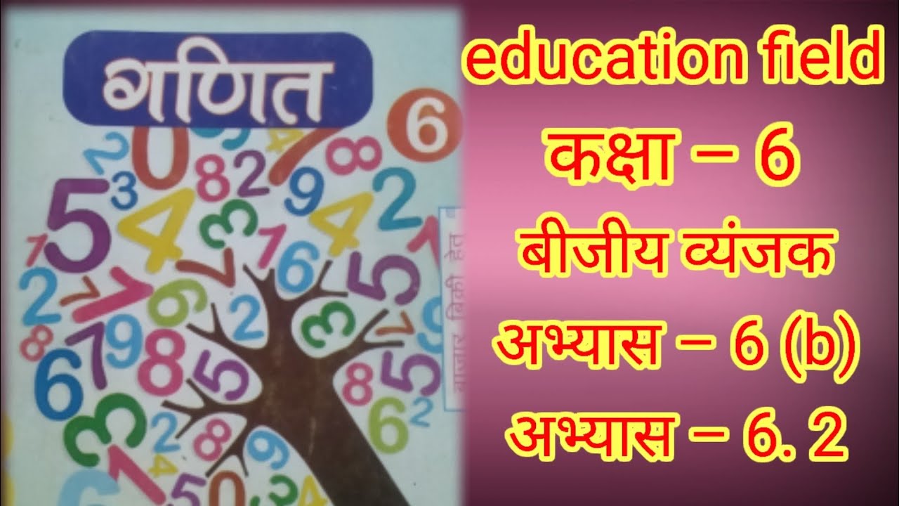 Class 6 Maths Chapter 6 b In Hindi Class 6 Maths Chapter 6 b In class-6-maths-chapter-6-b-in-hindi-class-6-maths-chapter-6-b-in