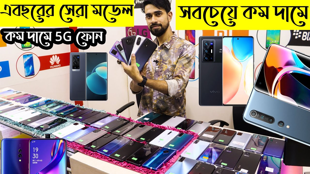 New Model Best Second Hand Mobile🔥সেকেন্ড হ্যান্ড মোবাইলের দাম⚡ Low ...