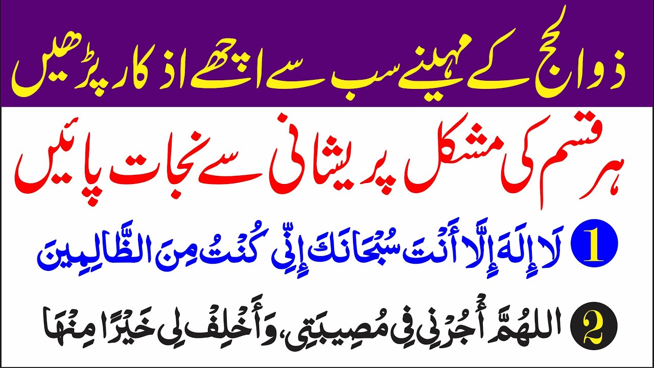 Best azkar thanks to my Allah Last day of Eid 2023 | dua subah sham k ...