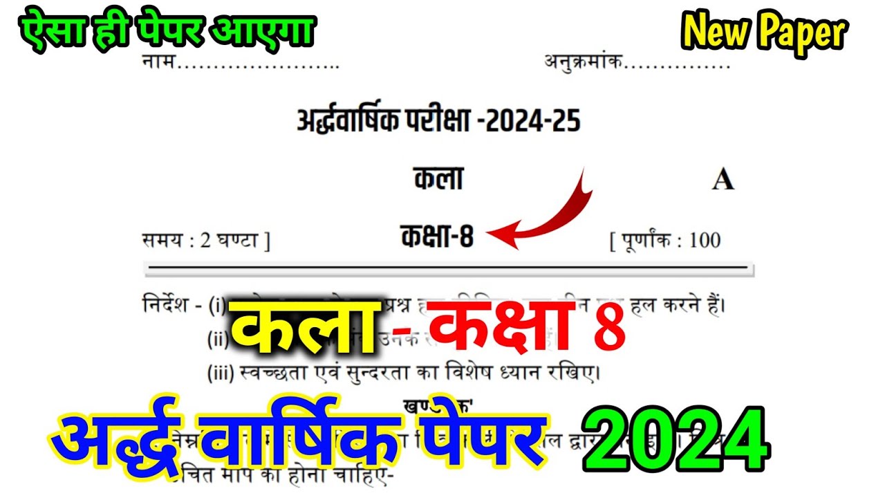 Drawing Class 8th Half Yearly Exam Question Paper 2024-25 | Class 8 ...